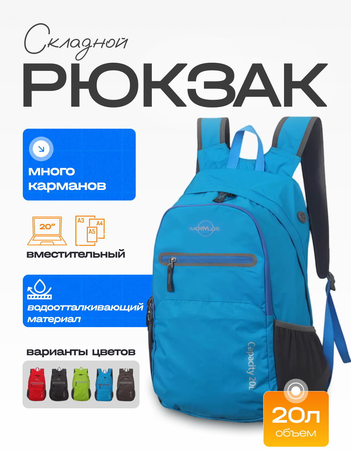 Рюкзак складной City Mobylos
