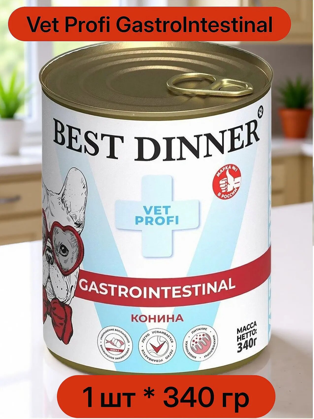 Влажный корм BEST DINNER Vet Profi для любых собак, Gastro Intestinal Конина 340гр, 1 шт