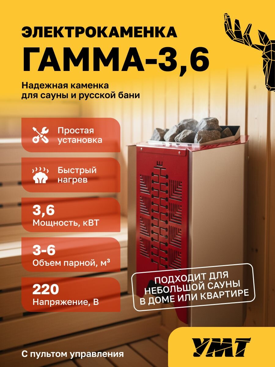 Электрокаменка УМТ "Гамма" ЭКМ-3,6 кВт/220В, цвет красный, со встроенным пультом