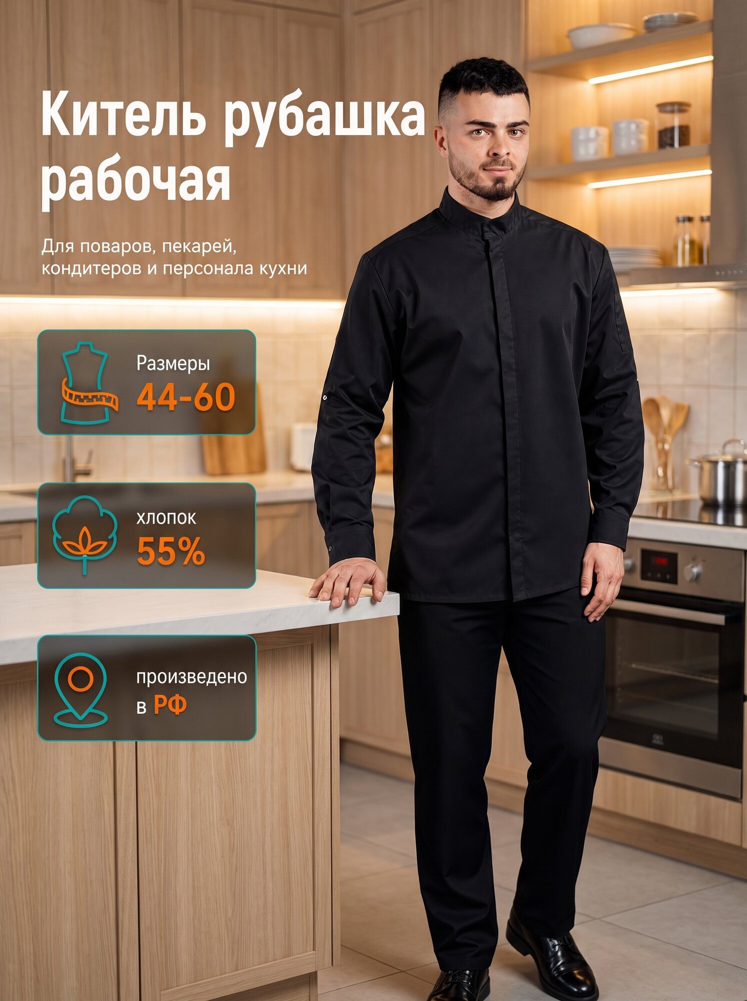 Поварской китель
