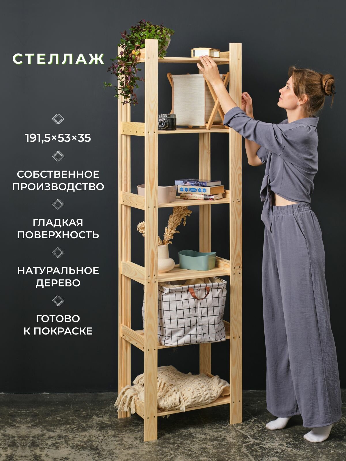 Стеллаж деревянный напольный 191,5x53x35 см 6 полок