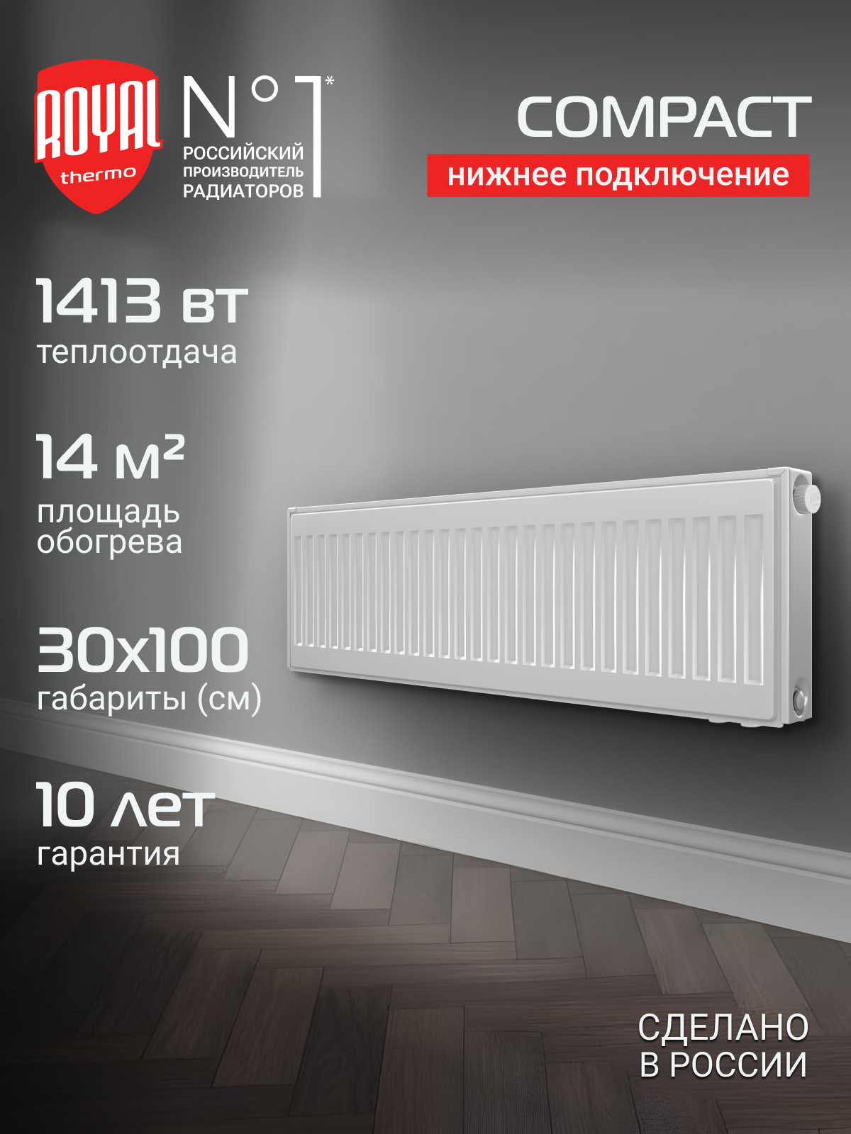 Радиатор панельный Royal Thermo VENTIL COMPACT VC22-300-1000 RAL9016