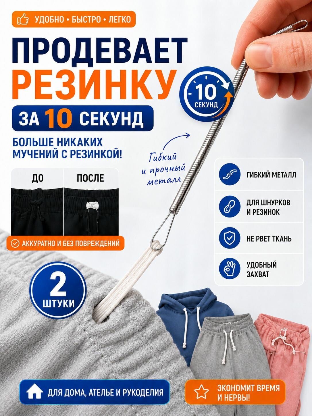Приспособление для вдевания резинки, набор резинковдевателей 2 шт
