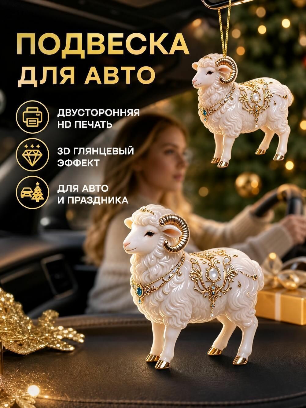 Акриловый кулон 2D, Милый маленький ягненок, Подходит для автомобилей, рюкзаков, брелоков и т. д.