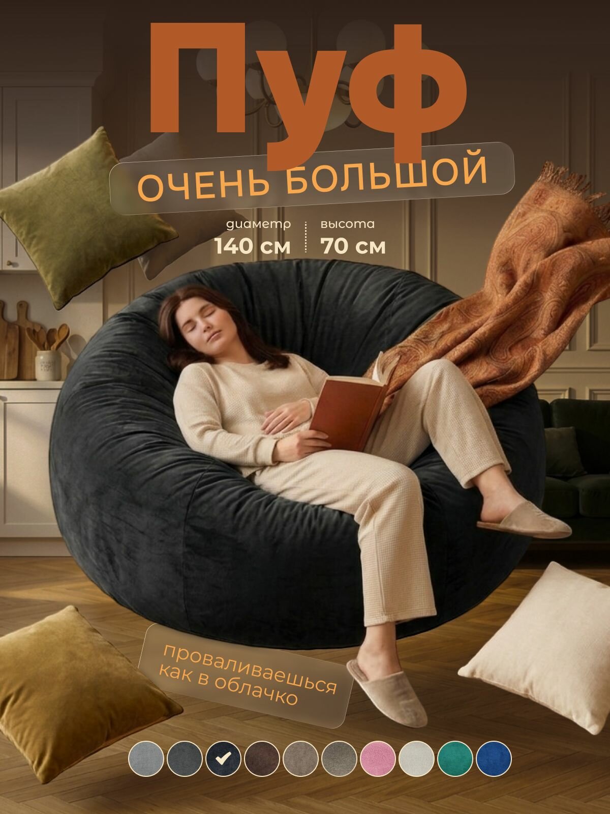 Кресло мешок большое, пуфик, 140Х70 см