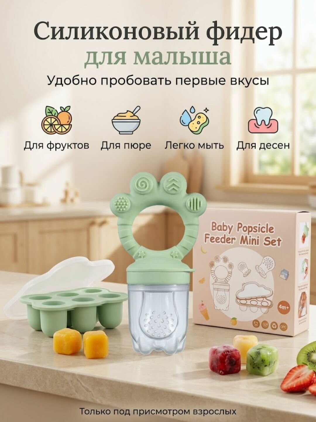 Ниблер для прикорма силиконовый с формой для заморозки, фидер для фруктов и пюре, детский прорезыватель для зубов, набор для малыша 4м+, размер M