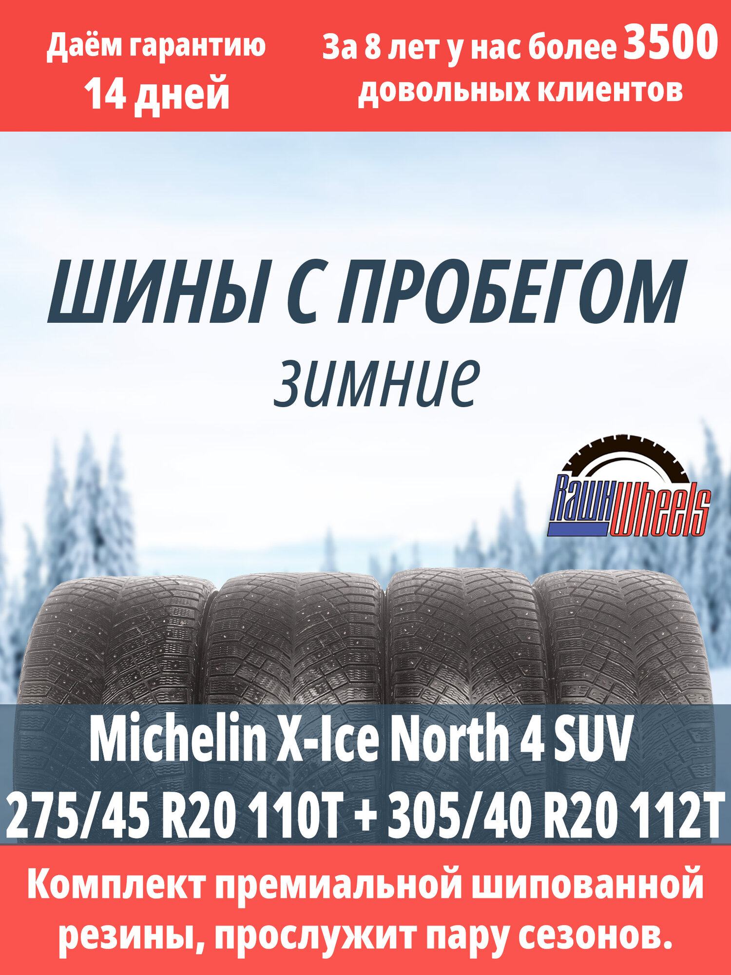 Michelin X-Ice North 4 SUV 275/45 R20 110T + 305/40 R20 112T