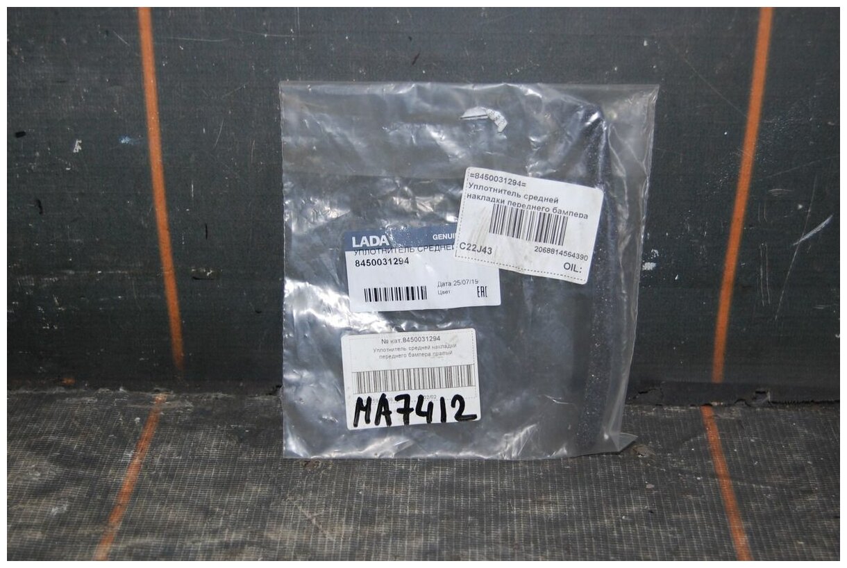 Уплотнитель накладки бампера переднего (правый) для Lada Vesta (2015-22гг) 8450031294