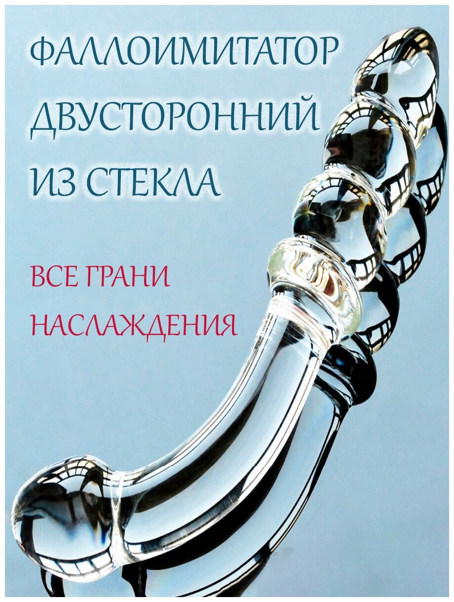Фаллоимитатор стеклянный двусторонний