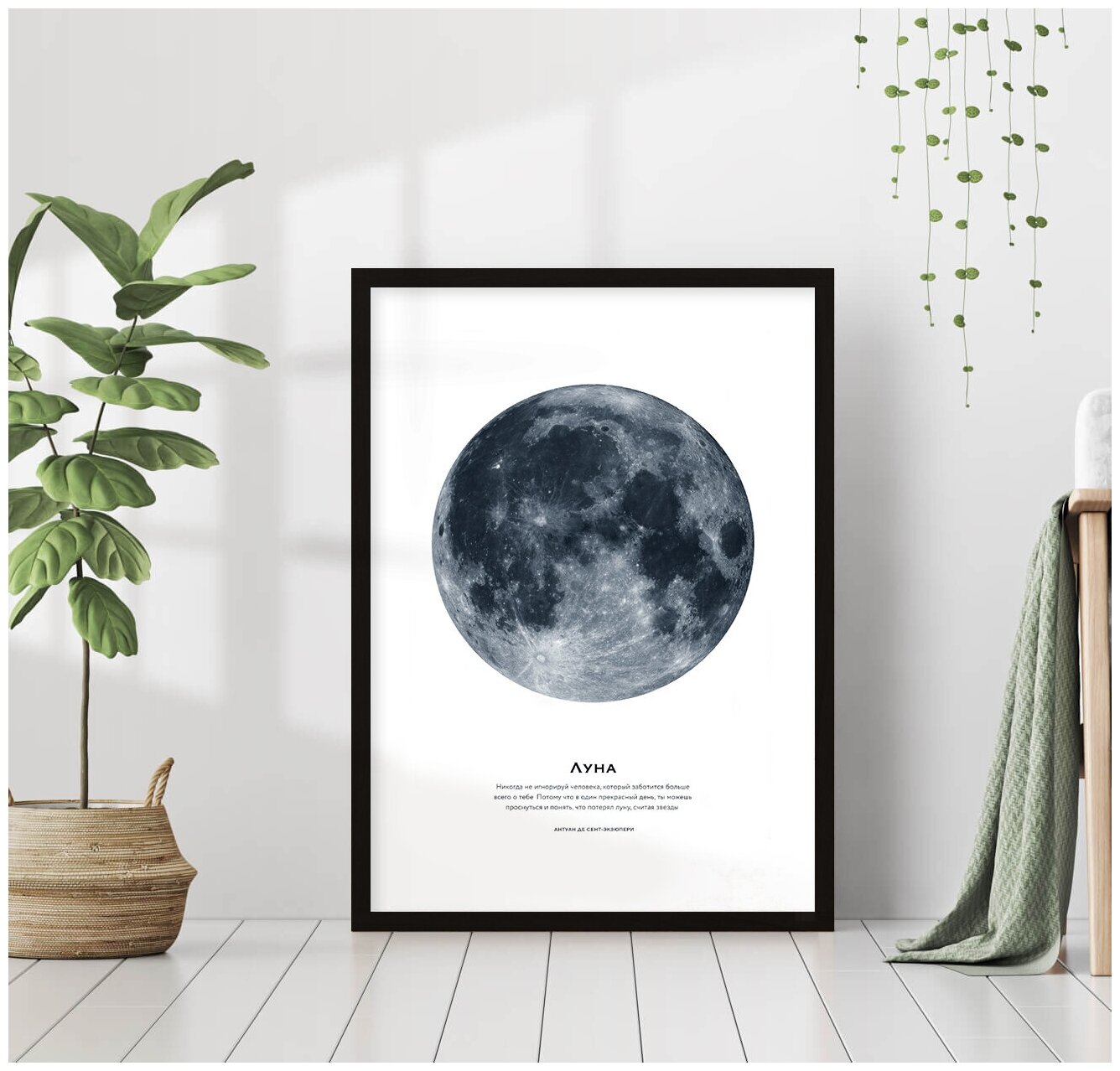 Постер "Луна" 40x50 в черной рамке на стену для интерьера