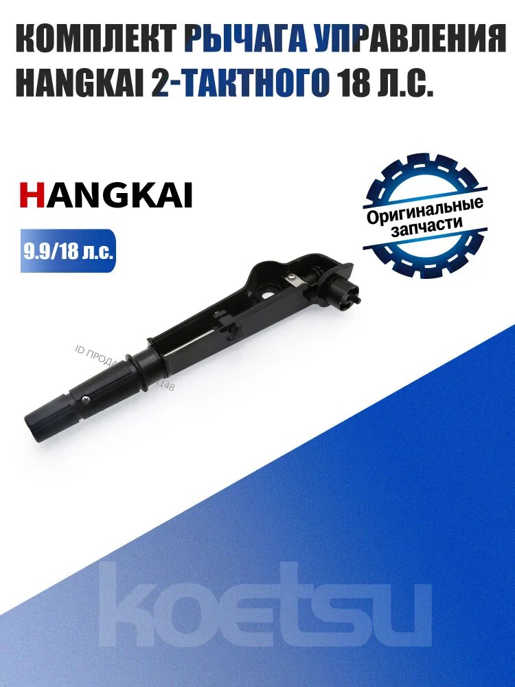 Hangkai Аксессуары для судов