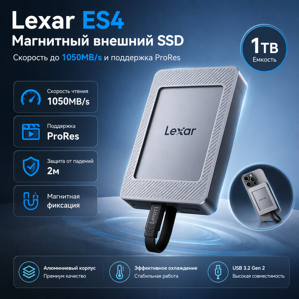 Внешний ssd magsafe Lexar ES4 Портативный магнитный SSD-накопитель 1 ТБ, 1050MB/s, USB 3.2 Gen 2