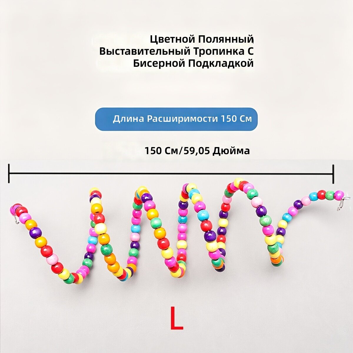 Веревочная S-образная лестница с деревянными бусинами для попугаев, размер L, длина 59.06 дюйма, случайный цвет