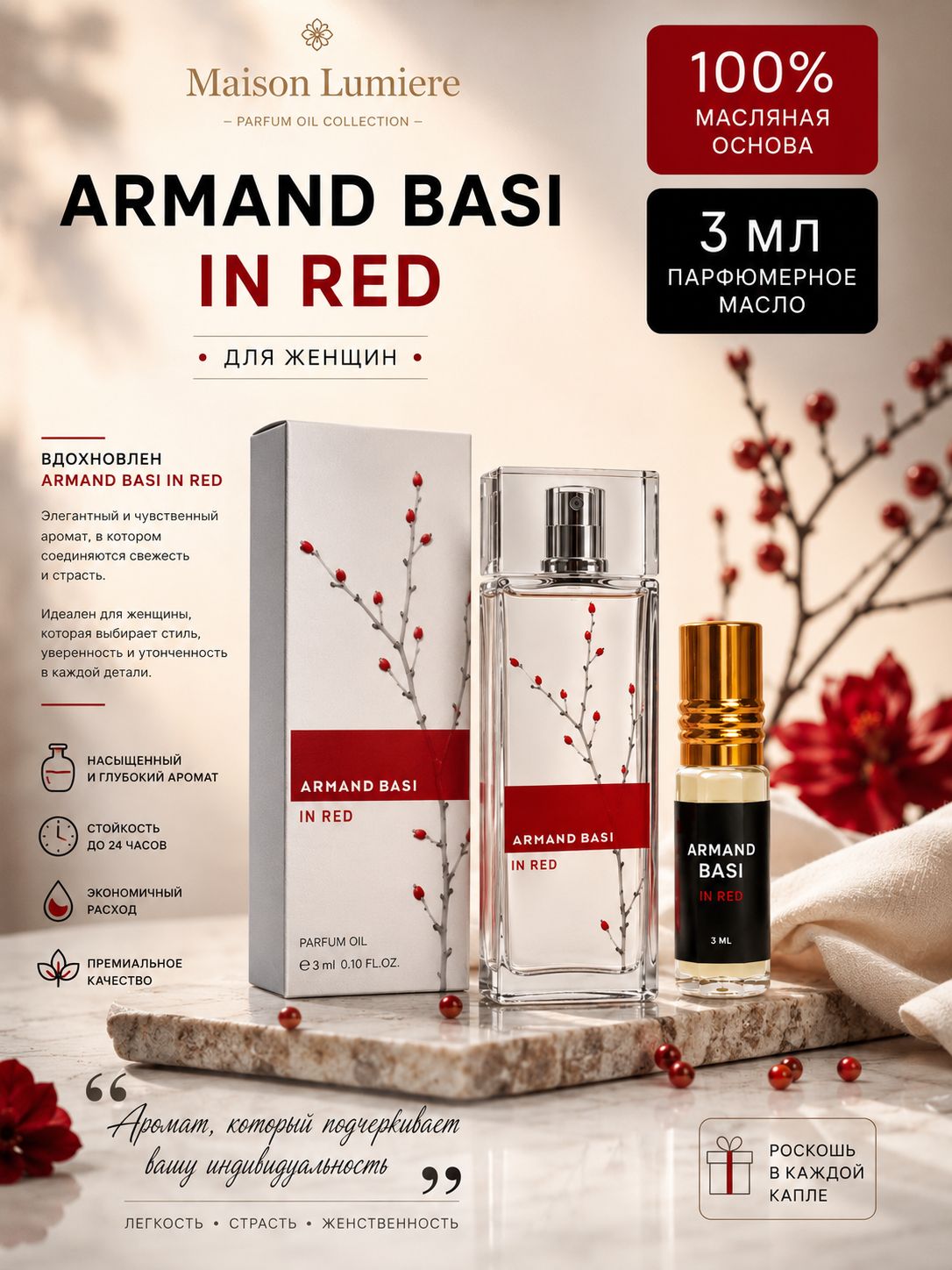 VirtuteShop Духи-масло Armand Basi In Red 3 мл 3 мл