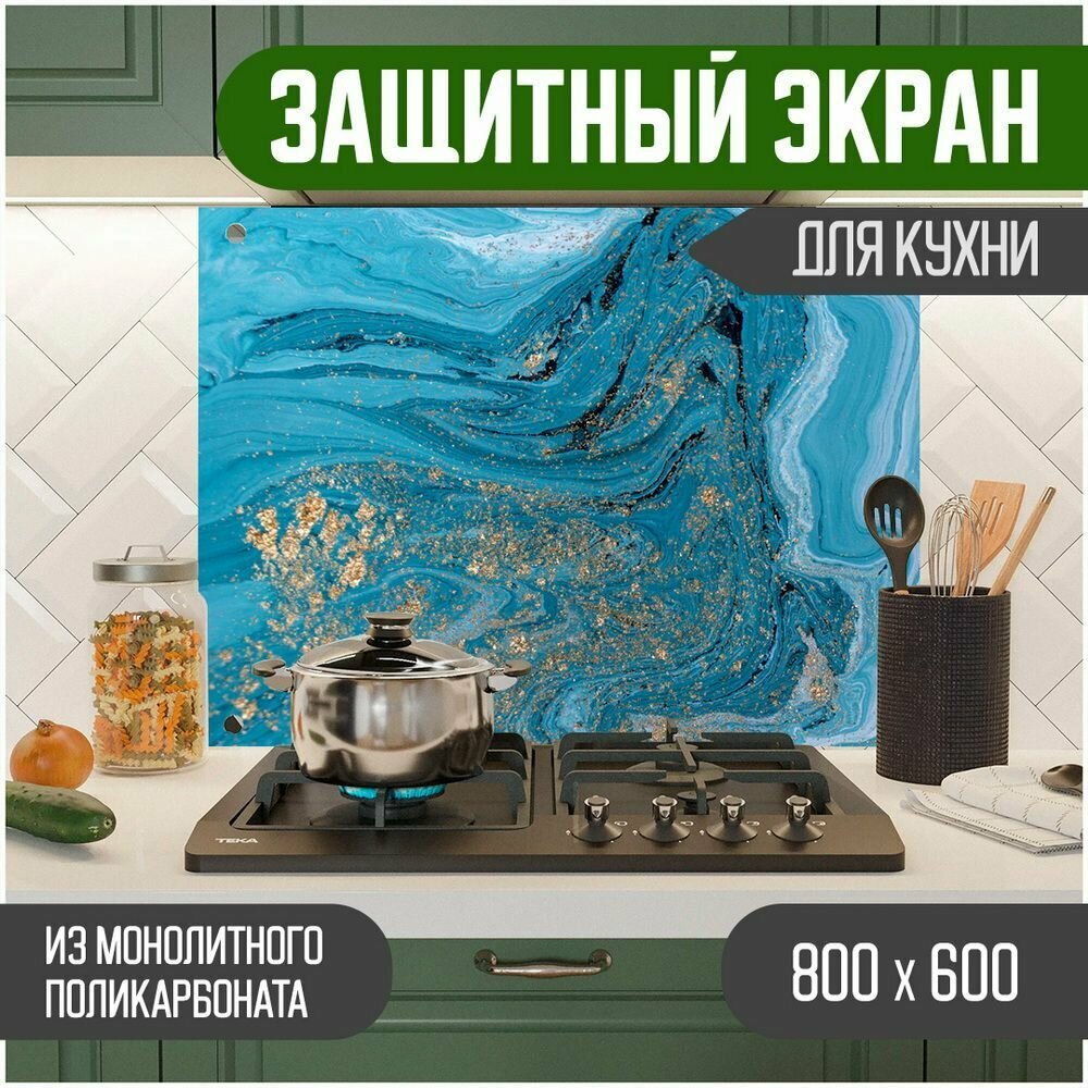 Защитный экран из акрилового стекла (поликарбонат) на кухонный фартук в зону мойки и плиты с фотопечатью. Панель на стену с рисунком Мрамор 800 х 600 х 3 мм, 800-028