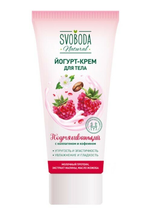 Свобода Йогурт-крем для тела подтягивающий, 200мл
