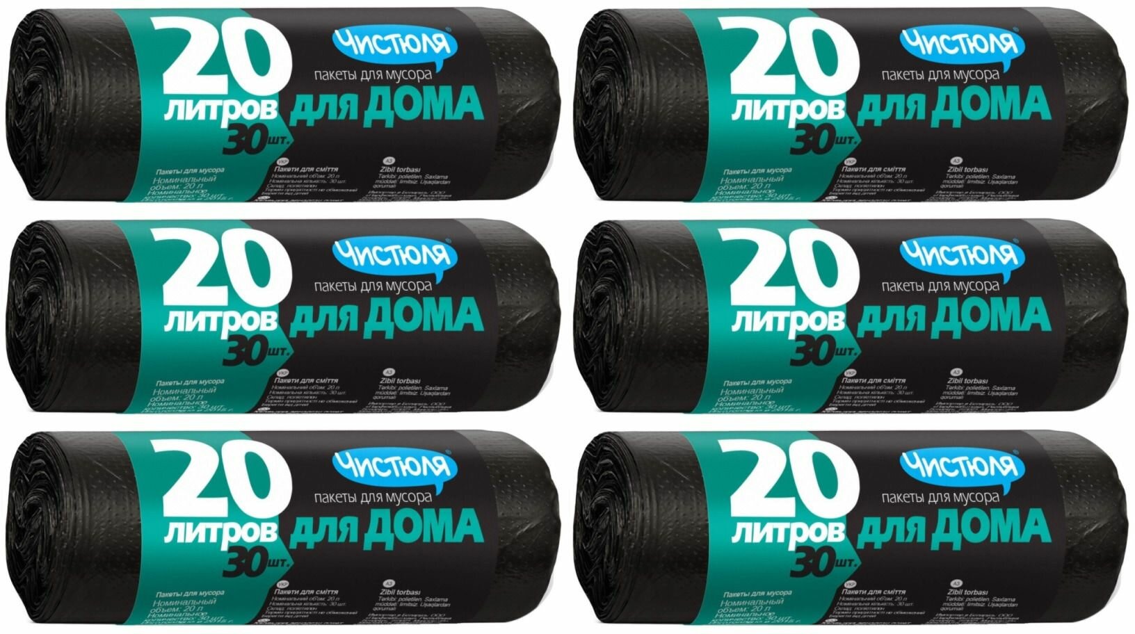 Чистюля Пакеты для мусора прочные, 20 л, 30 шт/уп, 6 уп