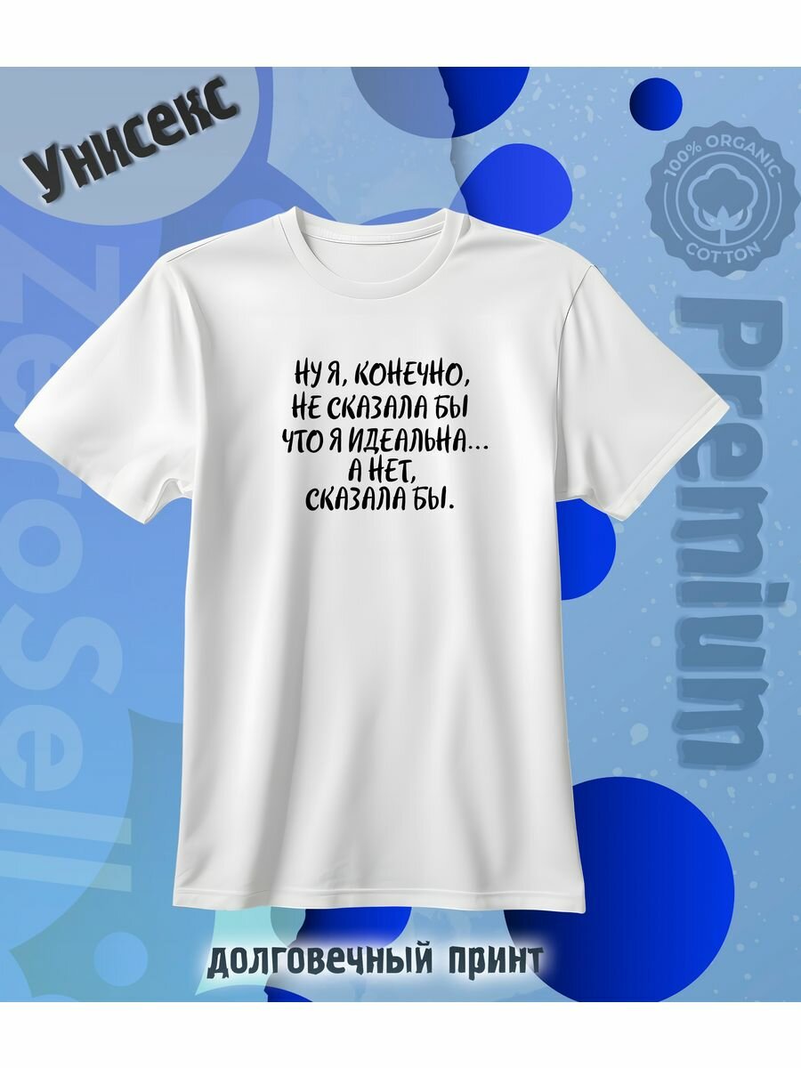 Футболка с надписью я идеальна