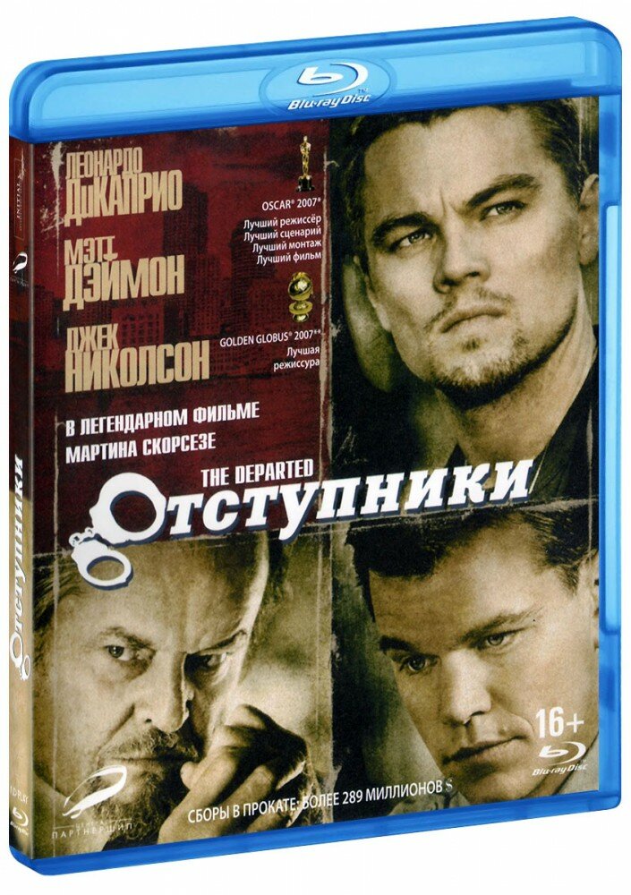 Отступники (Blu-Ray) (2006 год, блю-рей диск, Blu-Ray Box, США)