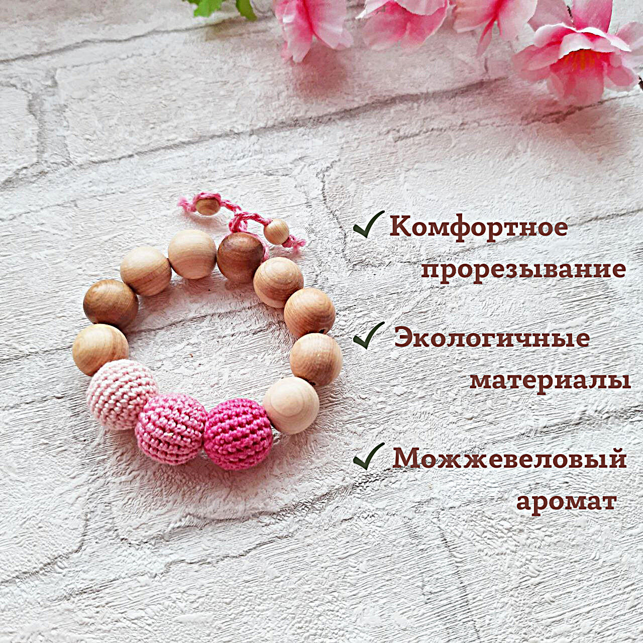 Прорезыватель для зубов детский, можжевеловый грызунок, игрушка деревянная
