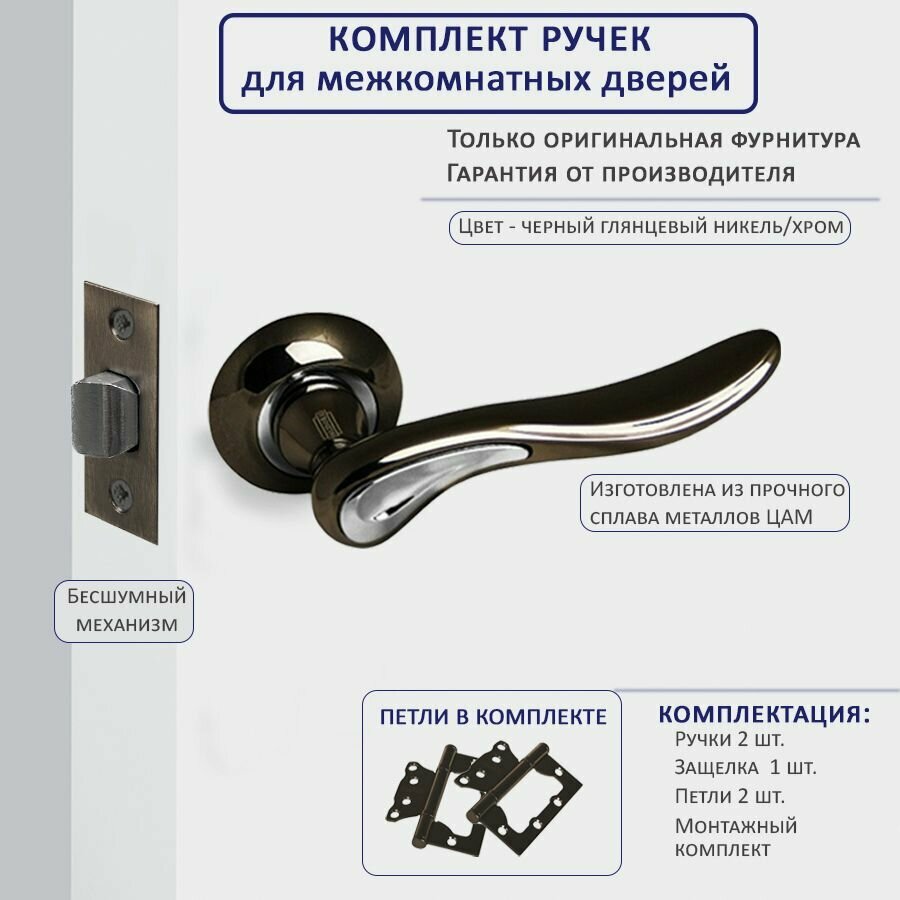 Ручка дверная межкомнатная 80 комплект