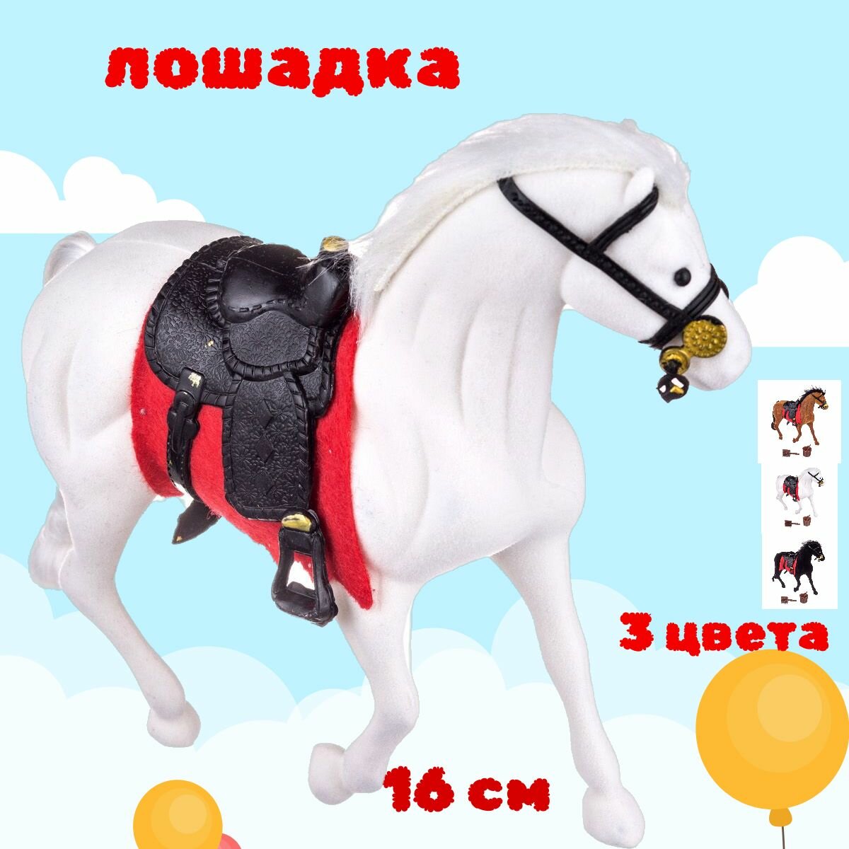 Фигурка лошадка для куклы