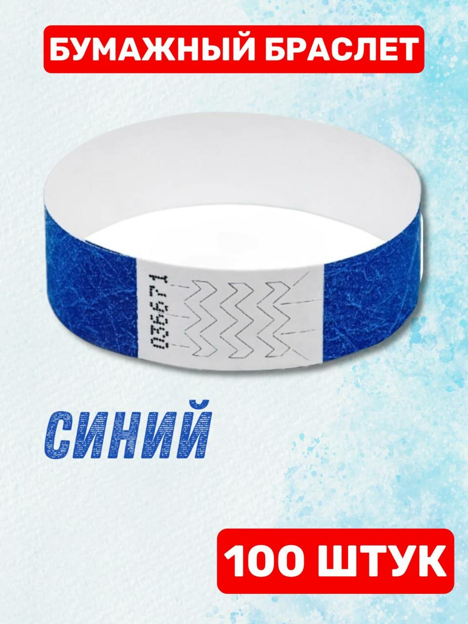 Набор браслетов