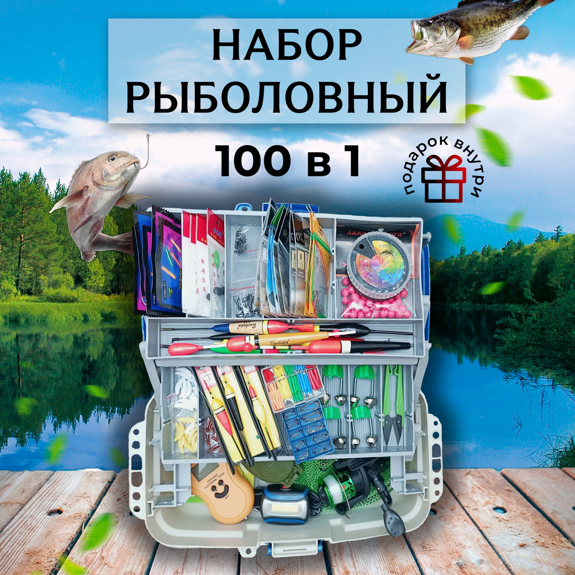 Подарочный набор для рыбалки 100 в 1 ящик рыболовный синий цвет