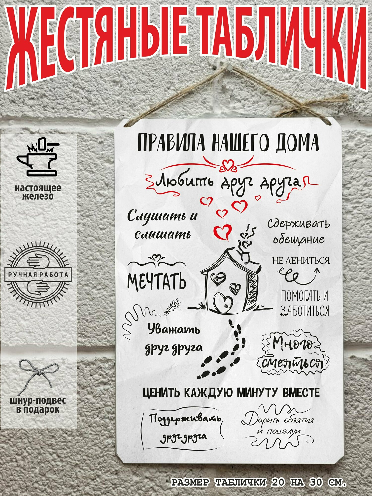 Правила нашего дома, постер на стену 20 на 30 см, готовый подарок