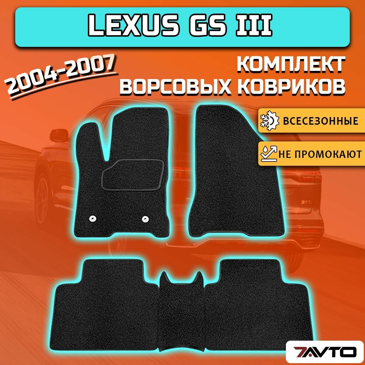 Комплект ворсовых ковриков ЭКОном на Lexus GS 3 2004-2007 / Лексус ГС