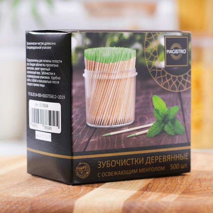 Зубочистки Magistro из березы, 500 шт, ментоловые, в индивидуальной упаковке, картонная коробка