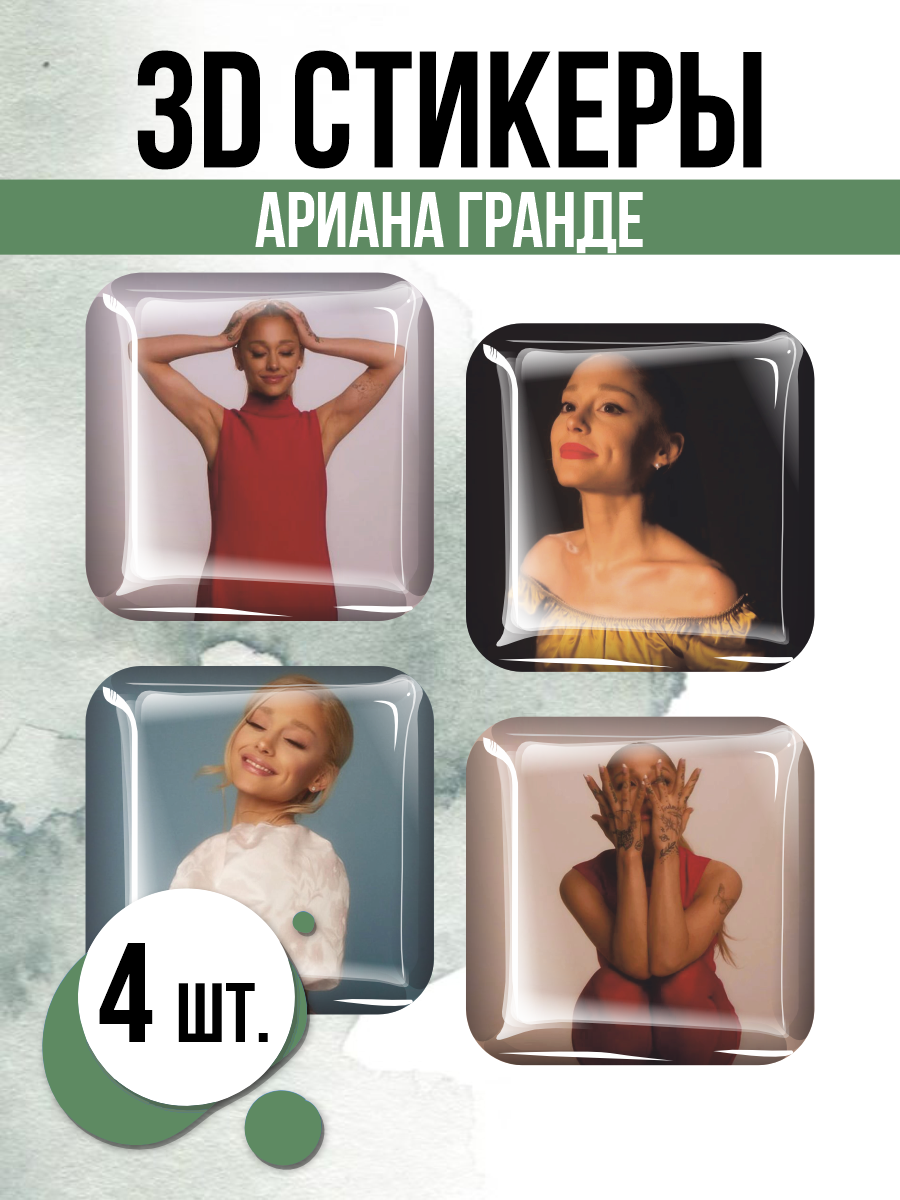 Наклейки на телефон 3D стикеры Ариана Гранде Ariana Grande