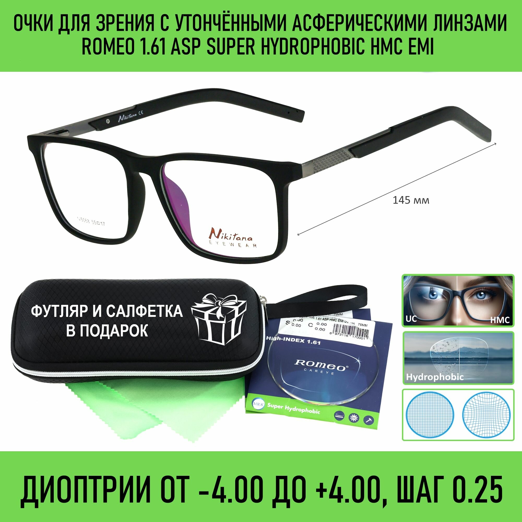 Очки с футляром-змейка NIKITANA мод. 5068 Цвет 1 с асферическими линзами ROMEO 1.61 ASP Super Hydrophobic HMC/EMI -2.75 РЦ 64-66
