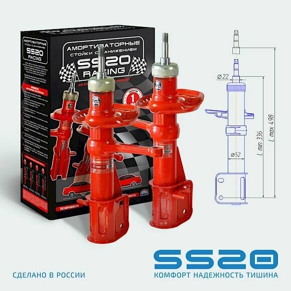 Амортизаторы передние Priora, Granta, FL, Kalina-2, Datsun on-DO, mi-DO с занижением (- 30) " Racing Комфорт" (2 шт, масляные) / SS20