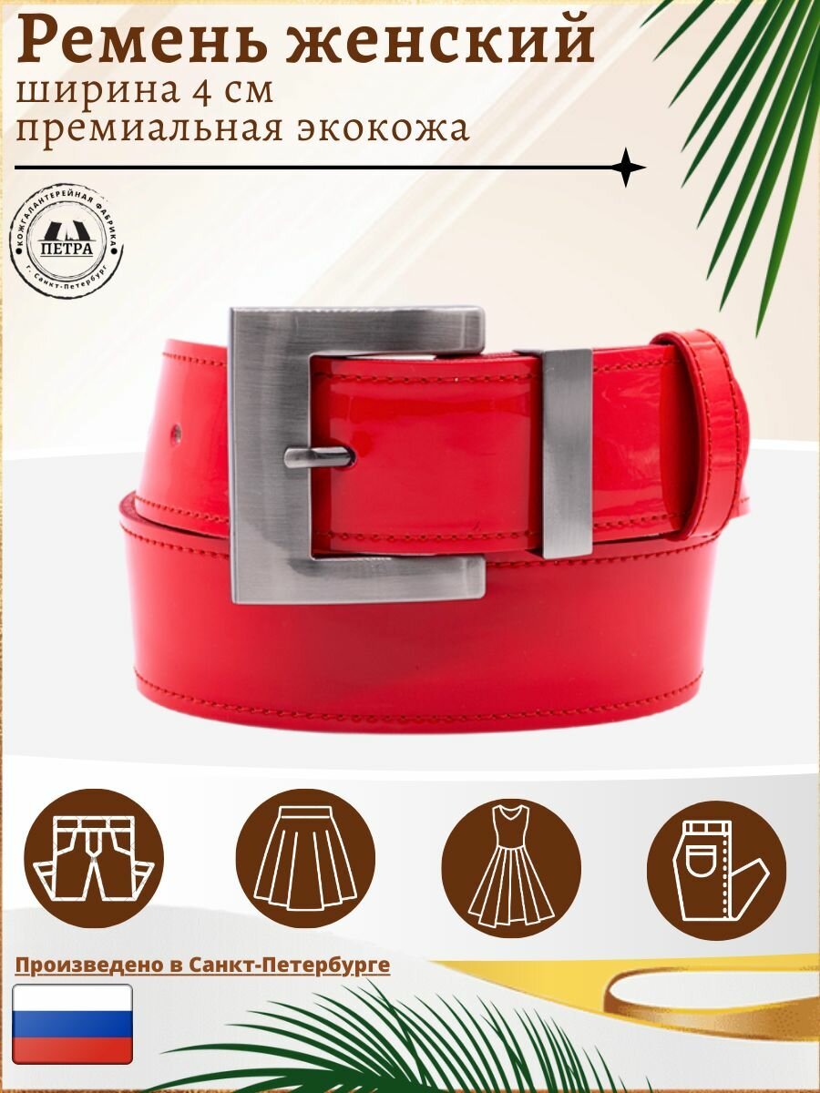 Ремень для женщин
