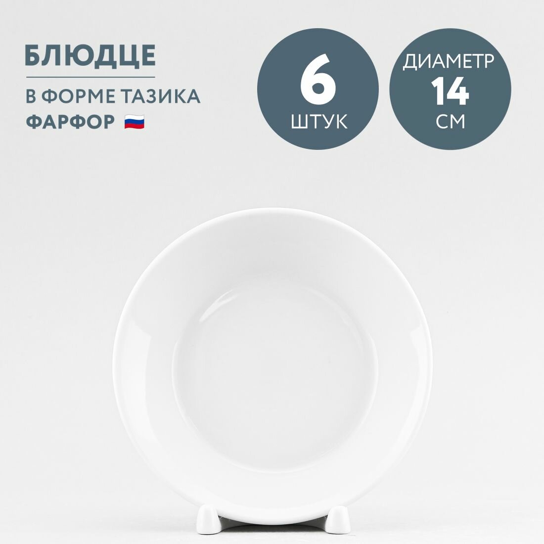 Набор из 6 блюдец чайных 14 см Дулевский фарфоровый завод Белое