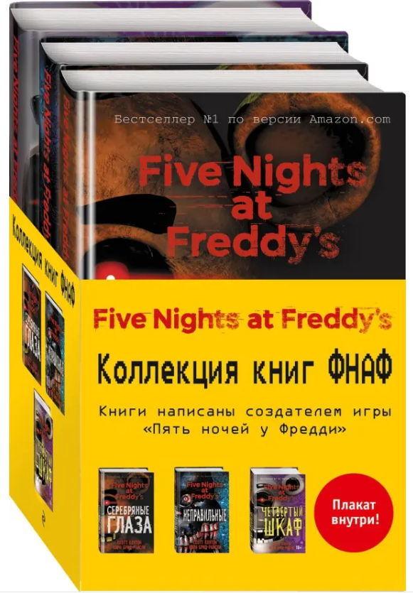 FiveNightsAtFreddy's Коутон С, Брид-Райсли К. Пять ночей у Фредди [комплект с плакатом]