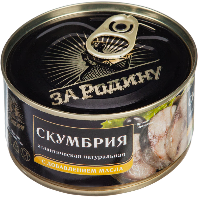 Скумбрия консервированная За Родину атлантическая натуральная с добавлением масла, 185 г
