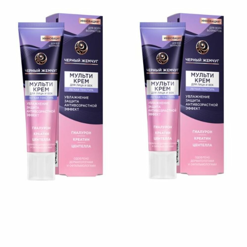 Черный жемчуг Мультикрем для лица и век, Легкая текстура, 40 мл - 2 шт