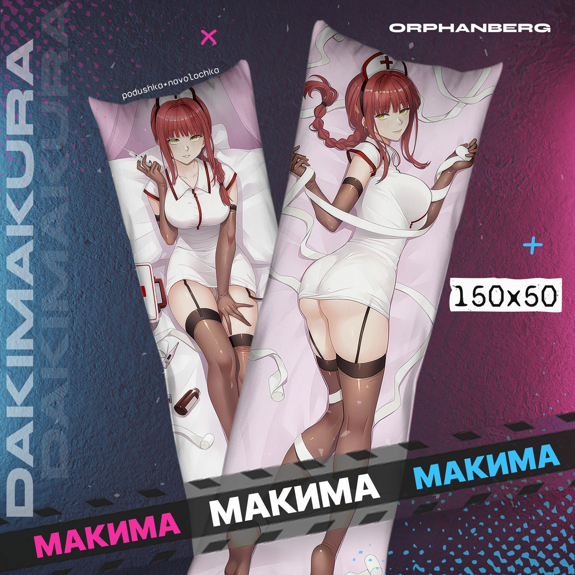 Подушка дакимакура аниме Человек бензопила Макима