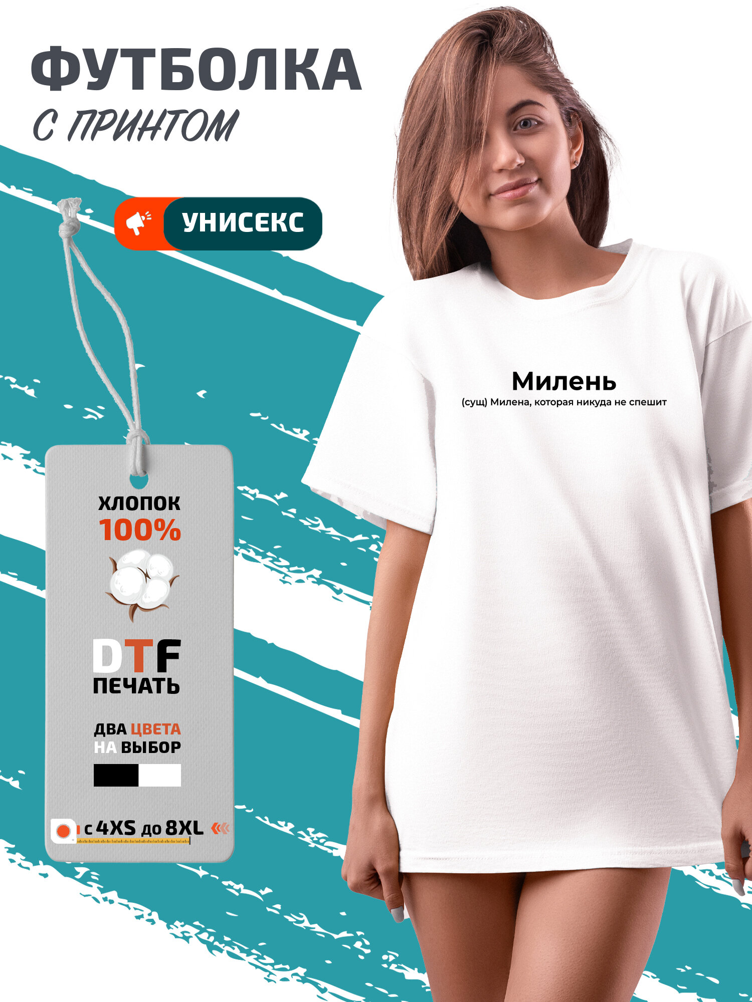 Футболка с именем Милана Милень