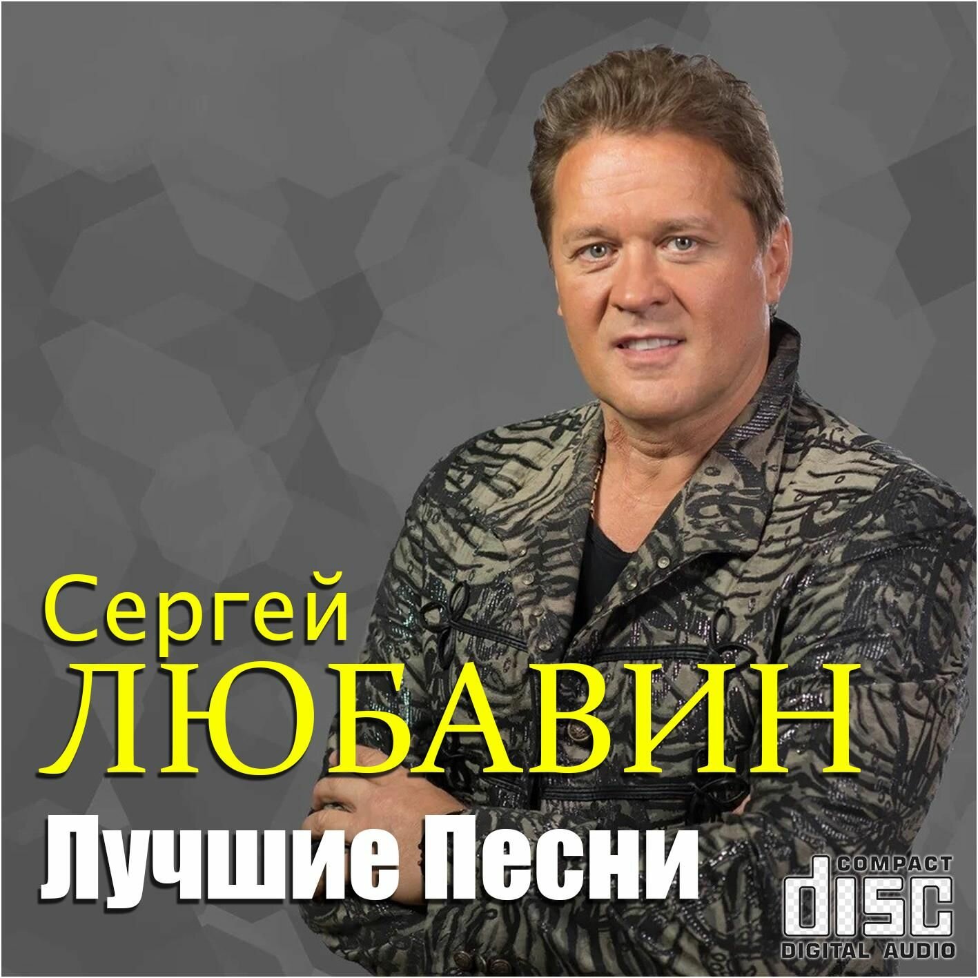 Сергей Любавин - Лучшие Песни (Запись на CDR) (CD)