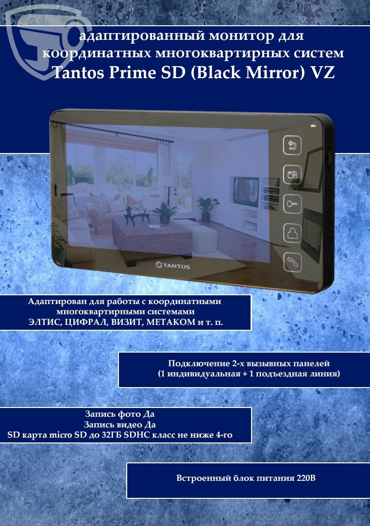 Монитор видеодомофона Tantos Prime SD (Mirror) black VZ