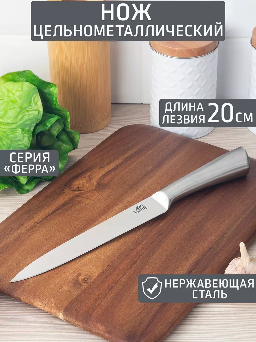 Нож кухонный разделочный "Ферра", лезвие 20 см