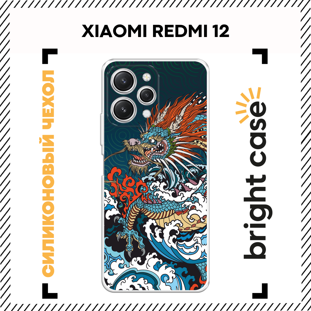 Чехол на Xiaomi Redmi 12 / Редми 12 с принтом Морской дракон