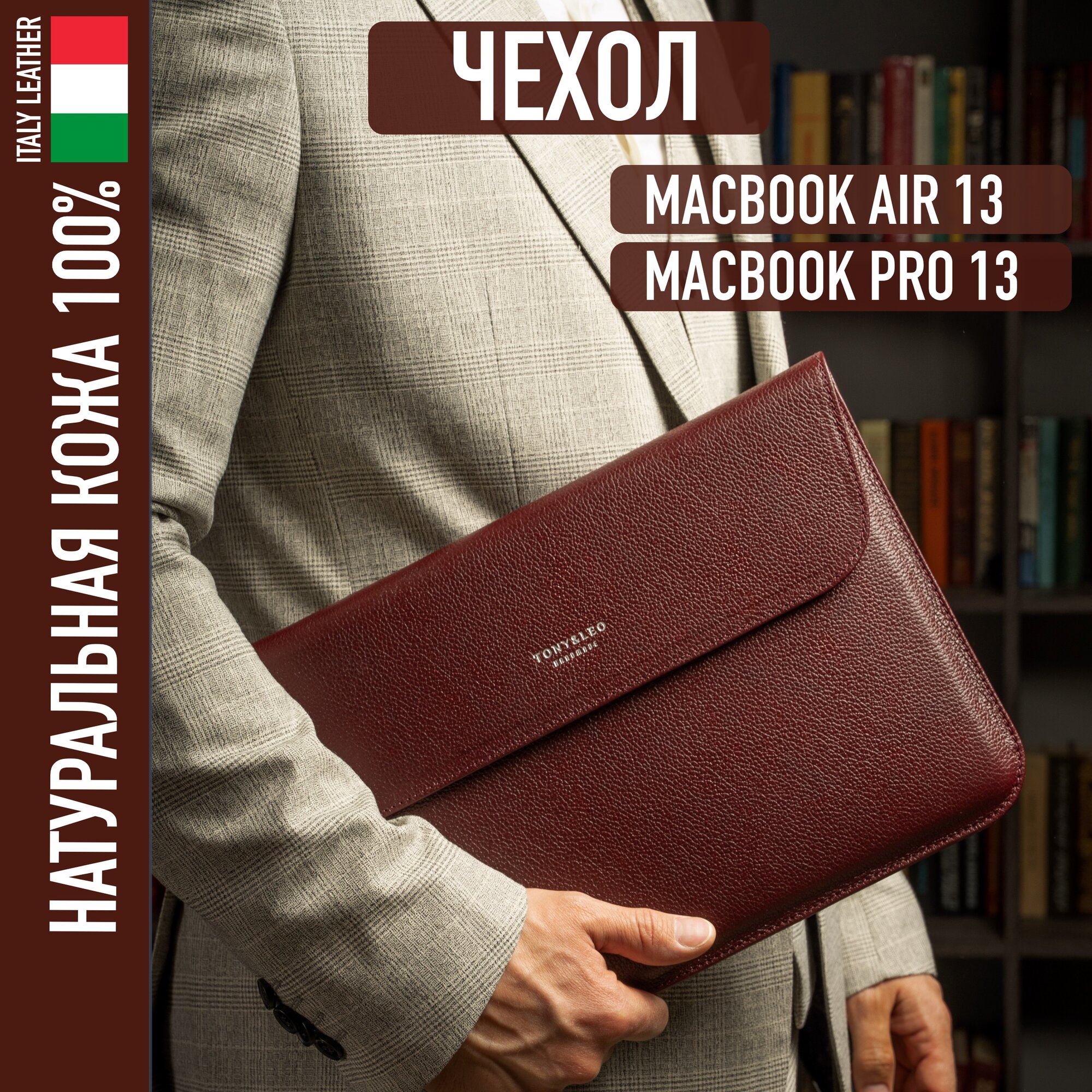 Чехол из натуральной кожи для MacBook Pro 13, MacBook Air M2 (2022), Air (2018-2021), бордовый