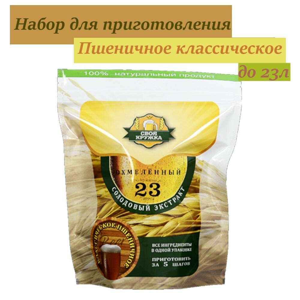 Охмеленный солодовый экстракт Своя Кружка пшеничное классическое