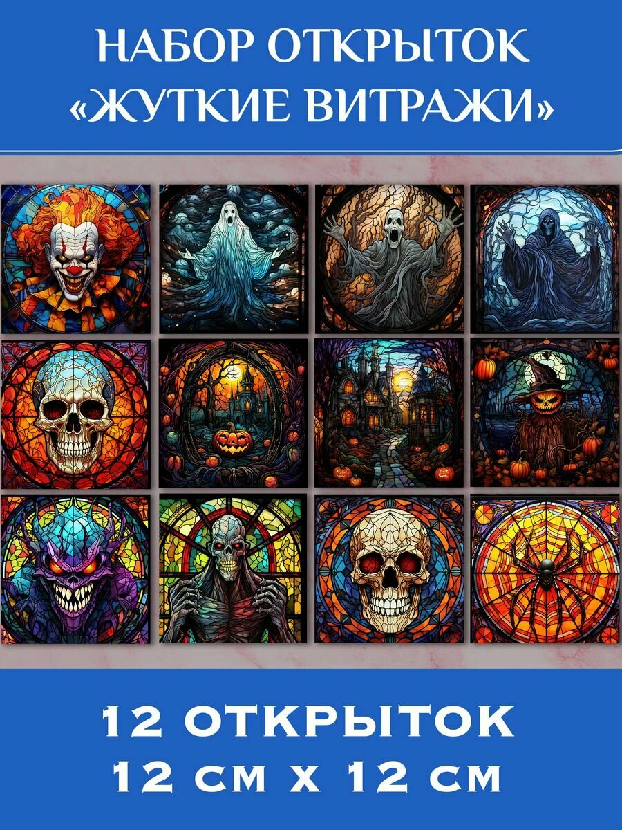 "Мир ведьмы" - набор из 12 открыток для посткроссинга