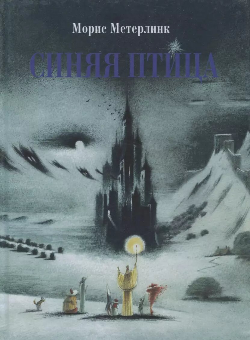 Синяя птица