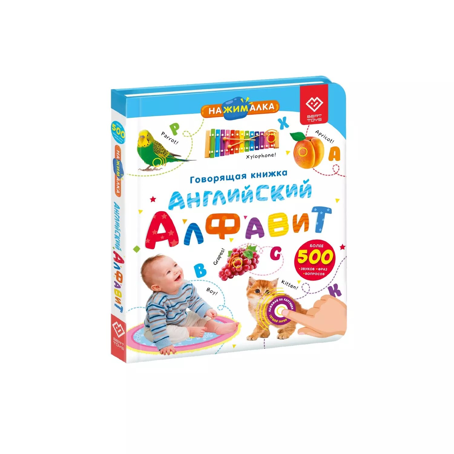 Нажималка. Английский алфавит. Говорящая интерактивная